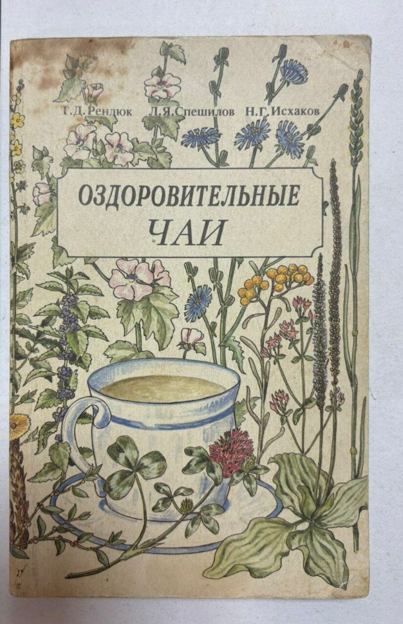 Оздоровительные чаи