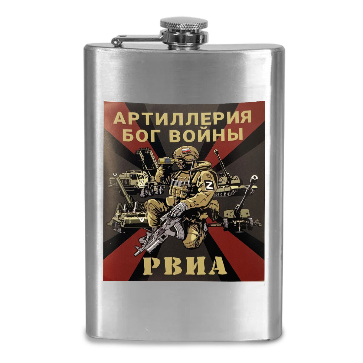 Фляжка РВиА "Артиллерия - Бог войны", материал пищевая сталь, объем 9oZ = 260 мл