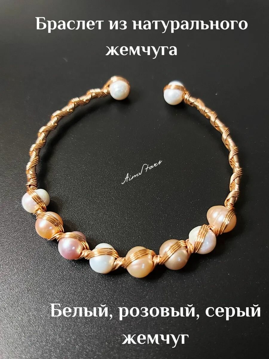 Незамкнутый браслет, жемчуг культивированный
