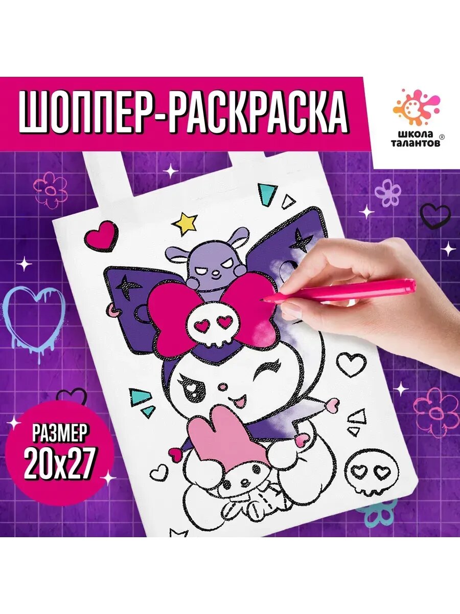 Сумка-шопер раскраска Куроми