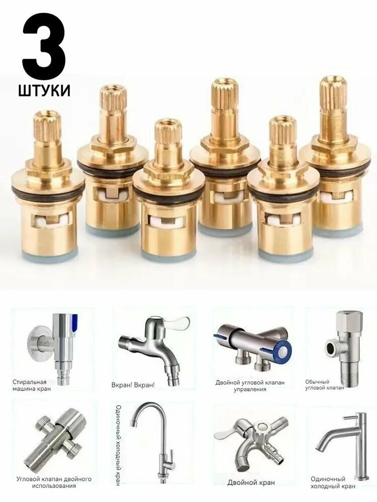 Кран-букса для смесителя, Кран букса металлокерамическая для кухни и ванной,3 штуки