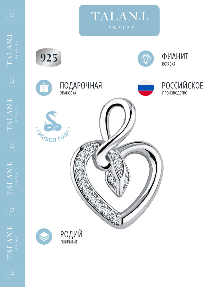 Подвеска, серебро, 925 проба