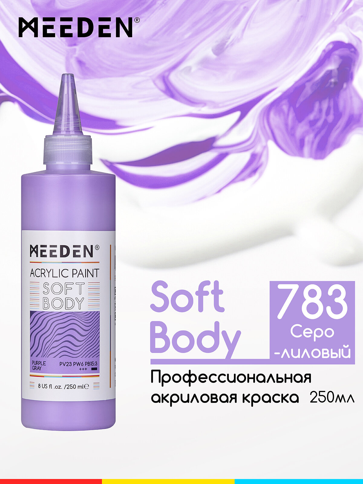 Акриловая краска MEEDEN, для холста, матовая, сиреневая, 250мл