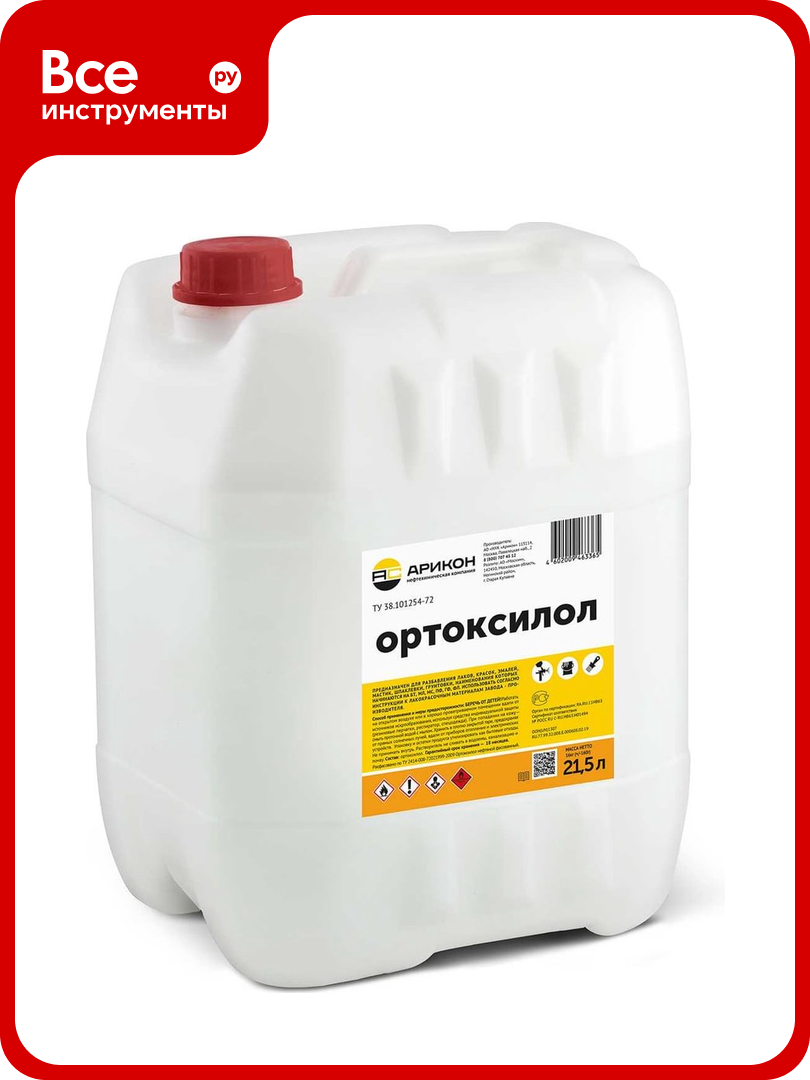 Ортоксилол Арикон канистра 21,5л ORT21, масляной краски растворитель