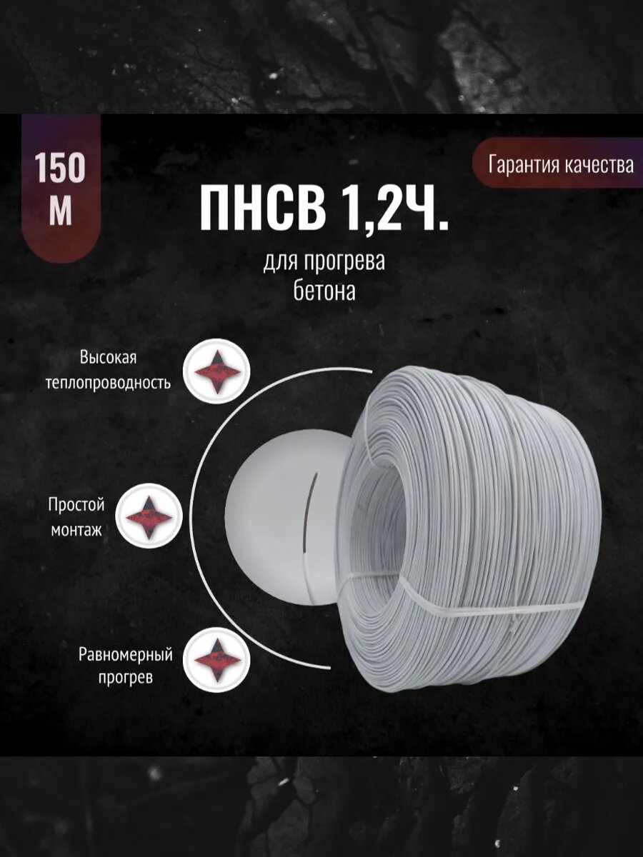 Пнсв 1,2ч 150м.