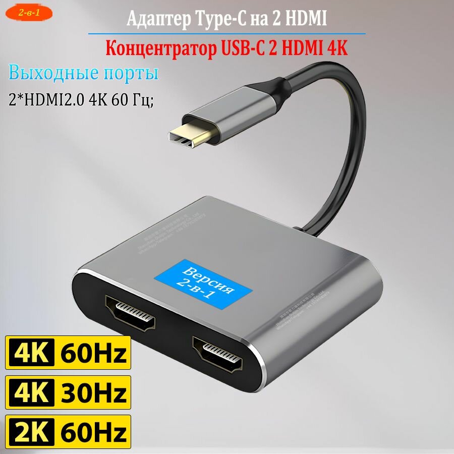 Док-станция для ноутбука USB-C 2x HDMI 4K Hub Адаптер Type-C на два HDMI для MacBook Dell HP Lenovo MateBook MagicBook