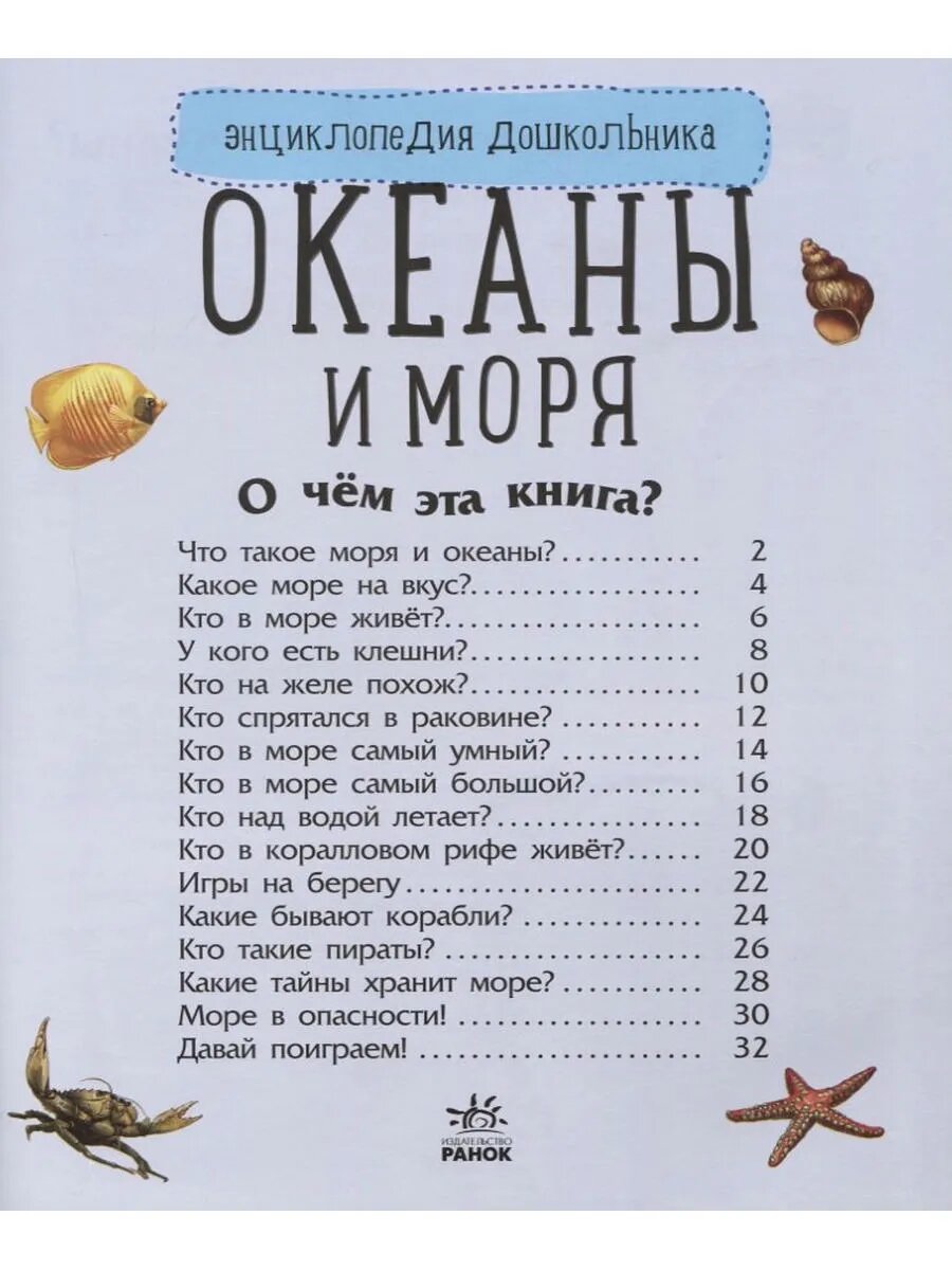 Океаны и моря — фото 1