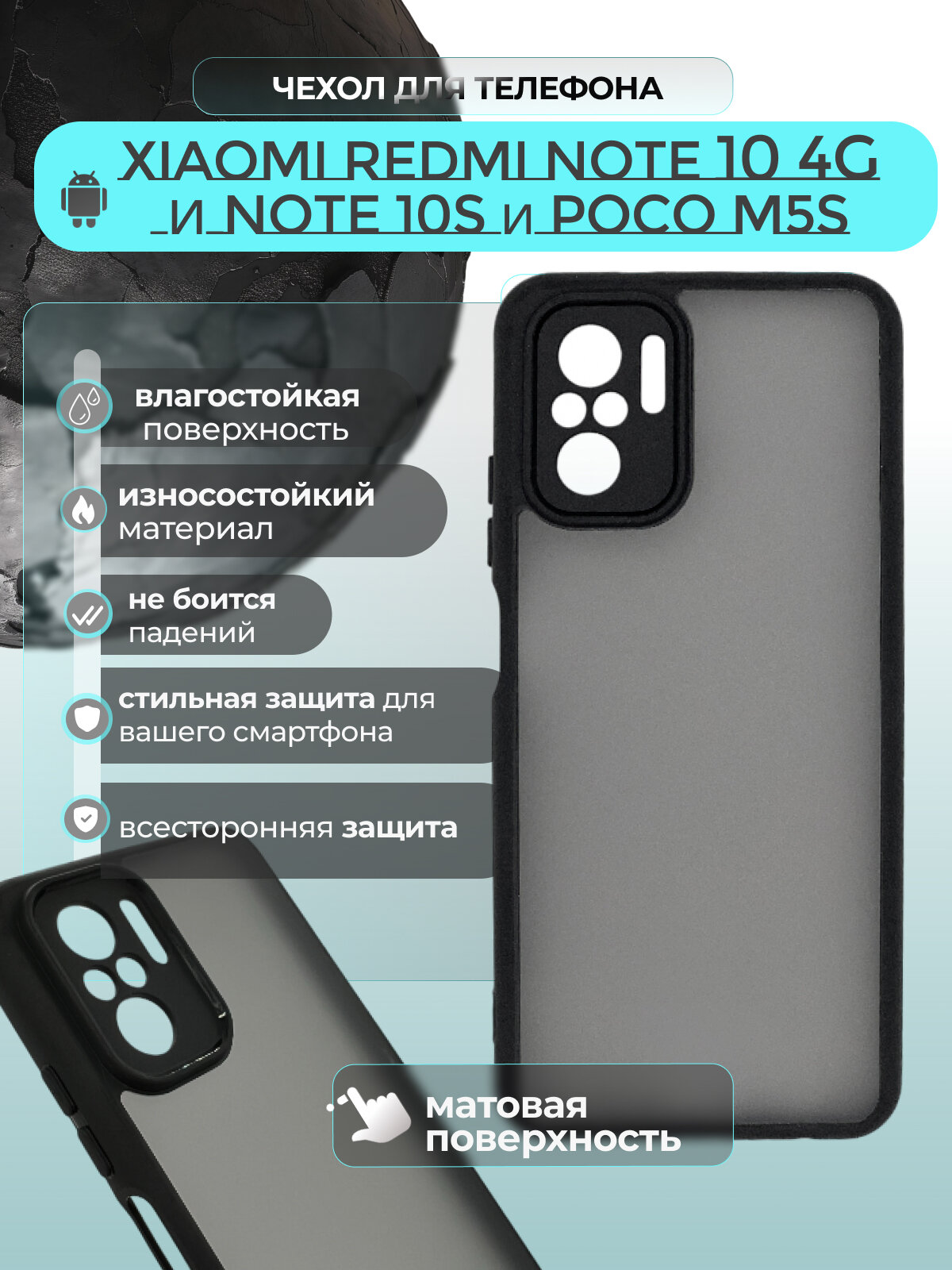 Чехол на Xiaomi Redmi Note 10 4G и Note 10S и Poco M5S / Редми Нот 10 4G и Нот 10S и Поко М5S прозрачный с силиконовым кантом Crystal Case (Чёрный матовый)