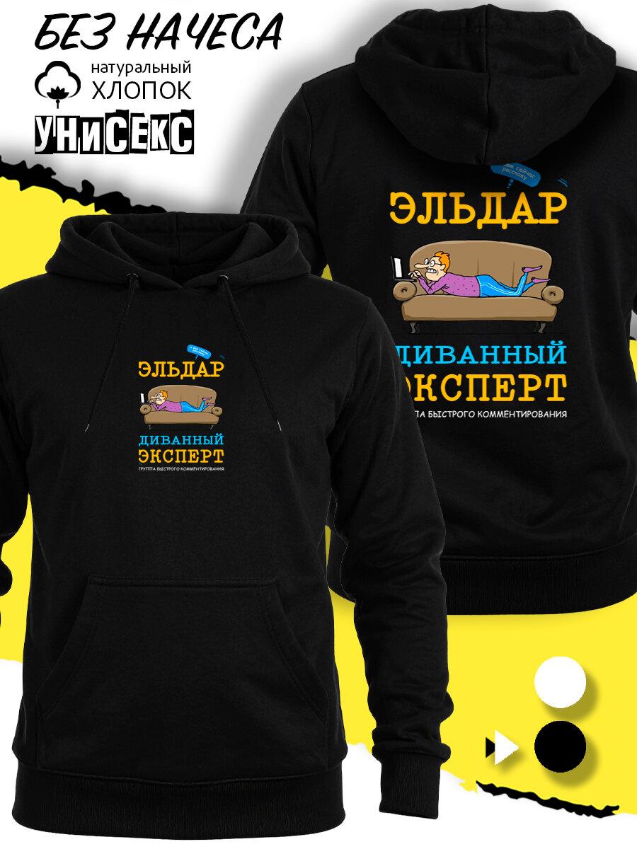 Худи Толстовка свитшот имя Эльдар