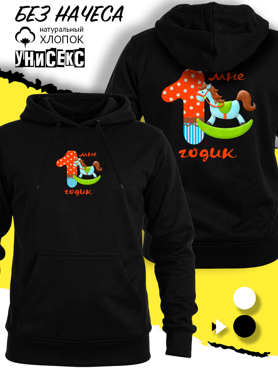 Худи Толстовка свитшот с надписью мне один годик