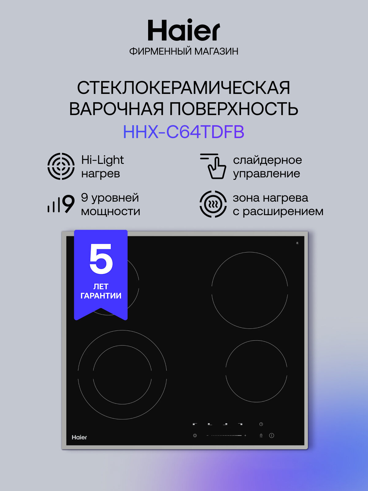 Электрическая варочная панель Haier HHX-C64TDFB, встраиваемая, черный