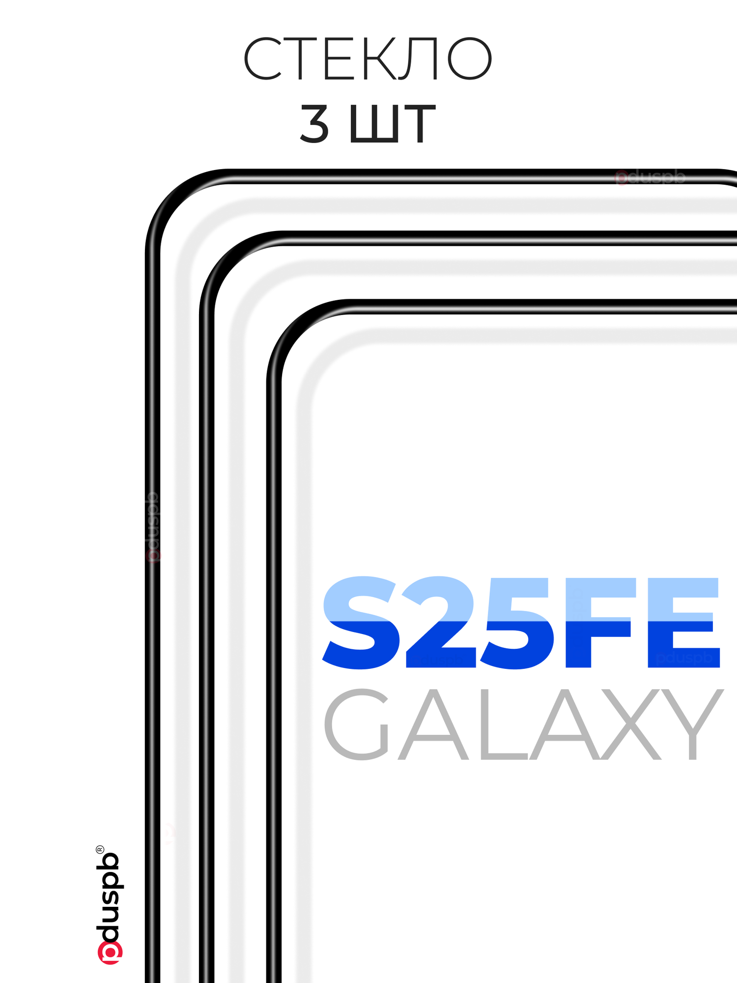 Комплект 3 в 1: Защитное стекло (3 шт) на Samsung Galaxy S25 FE / Самсунг Галакси С25 ФЕ закаленное прочное