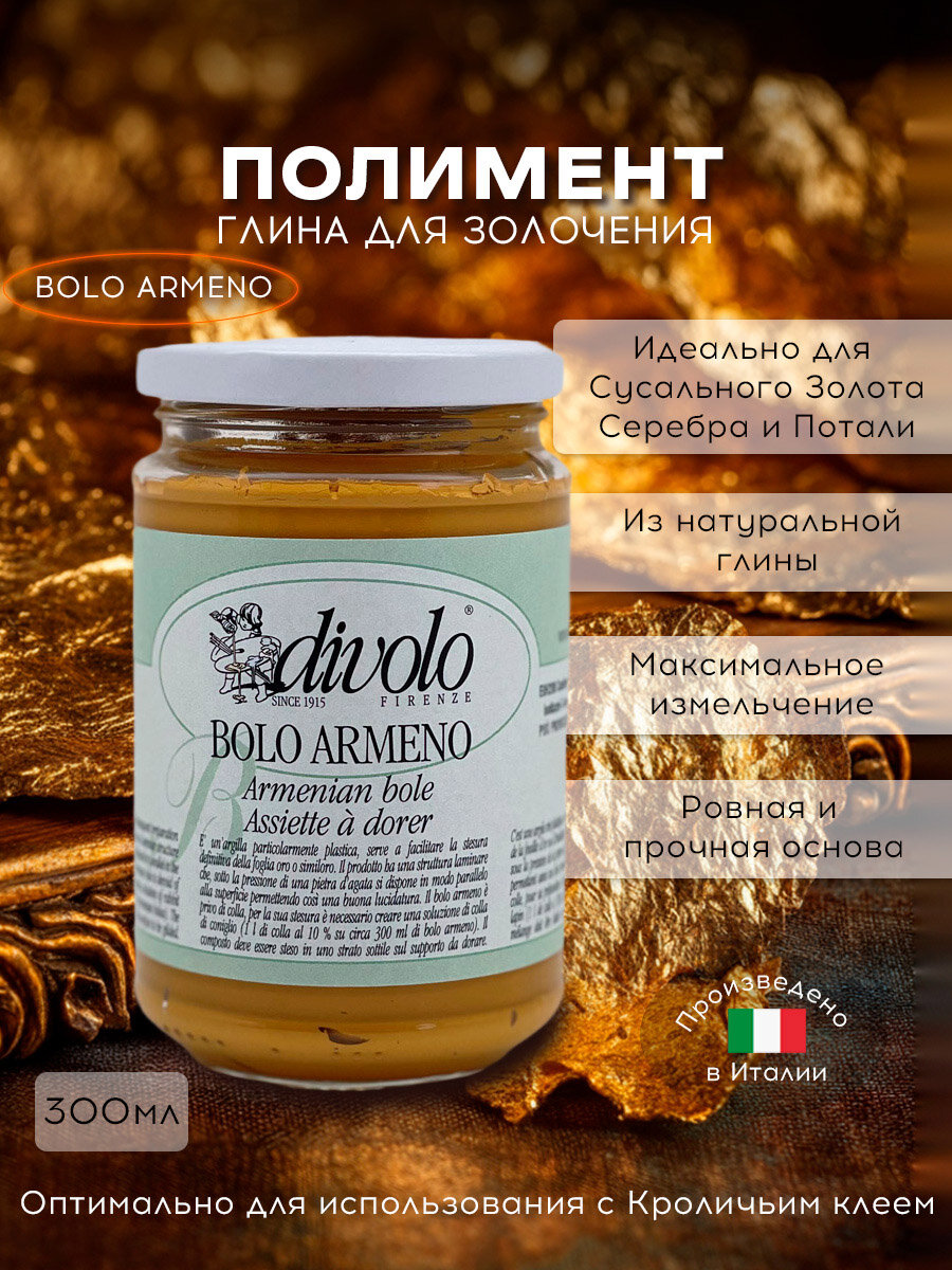 Полимент натуральный (болюс, глина) желтый, 300 мл