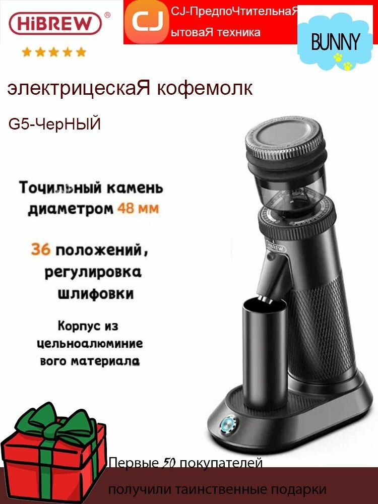 Стильная итальянская кофемолка HiBREW G5, компактный автоматический бестселлер для идеального помола