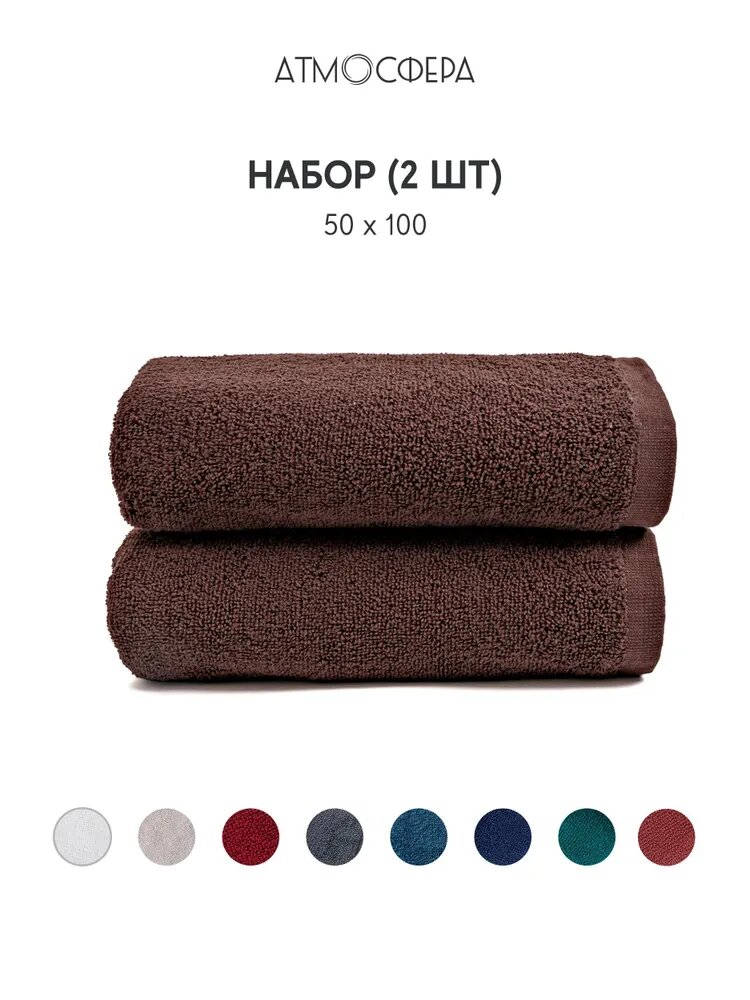 Набор из махровых полотенец моана, 50*100 (2 шт), коричневый АТМ-09,