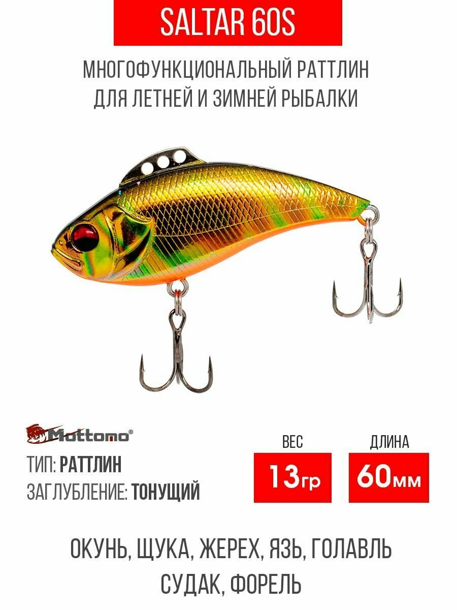 Воблер для рыбалки Mottomo Saltar 60S 13g Bronze Fuel раттлин тонущий для спиннинга. Приманка на щуку, форель, судака.
