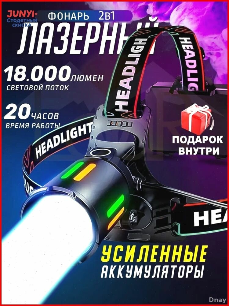 Налобный фонарь, зарядка через USB, 4 светодиода Cree, дальность освещения 100 м