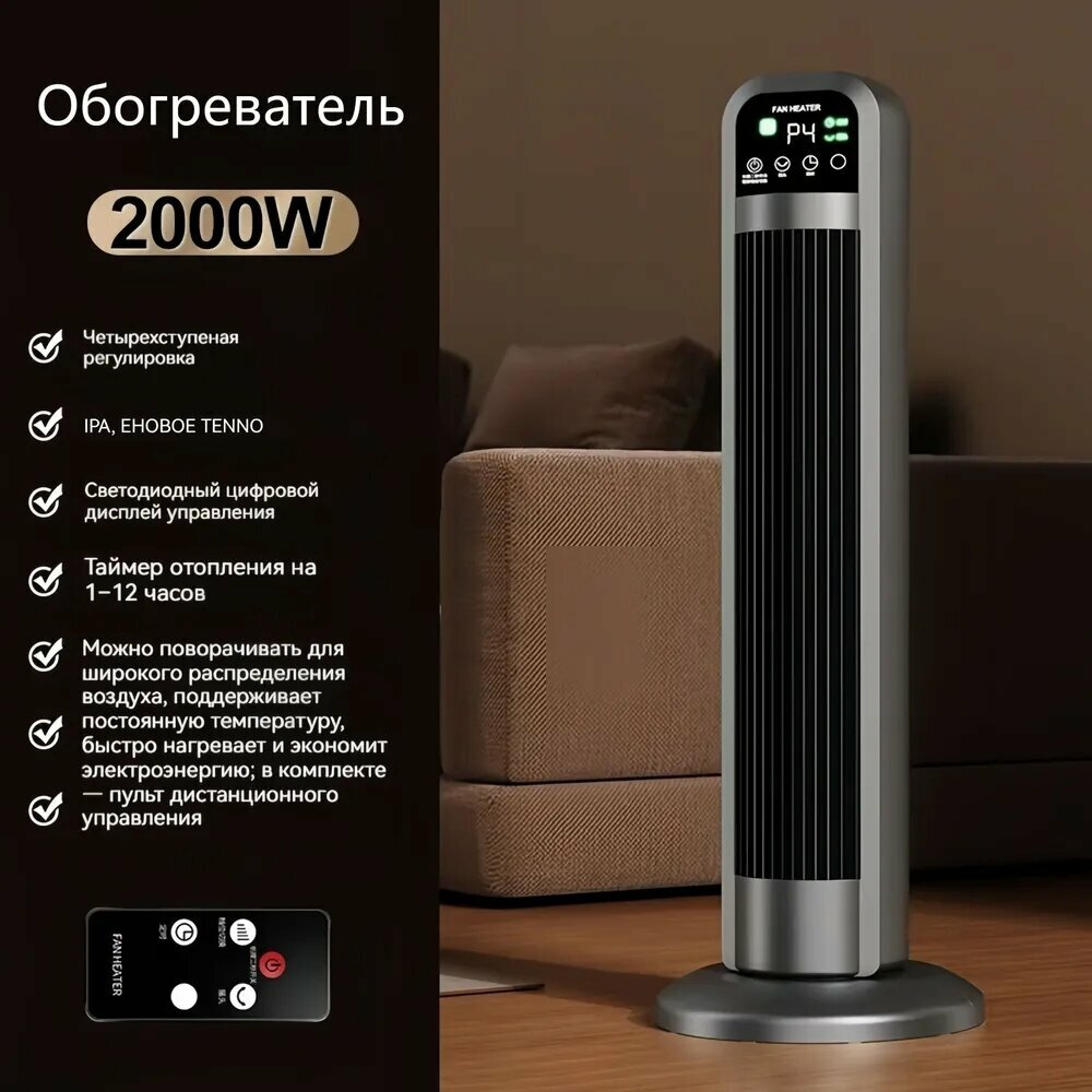 Вертикальный электронагреватель, графеновый нагреватель, версия с дистанционным управлением (2000 Вт)
