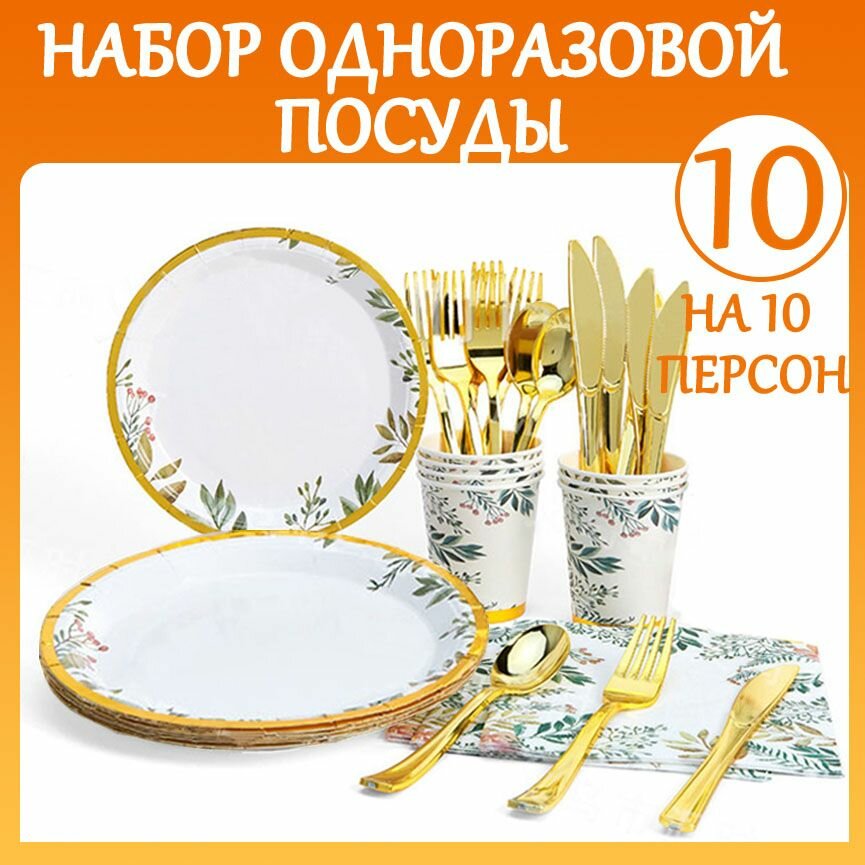 Набор одноразовой посуды=v=