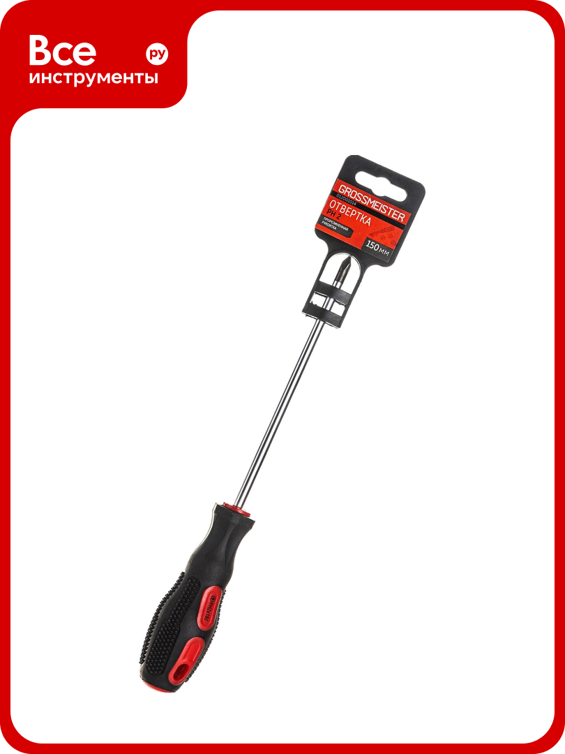 Крестовая отвертка GROSSMEISTER 2х150 мм PH, Крестовая отвертка grossmeister 2х150 мм ph 012001014