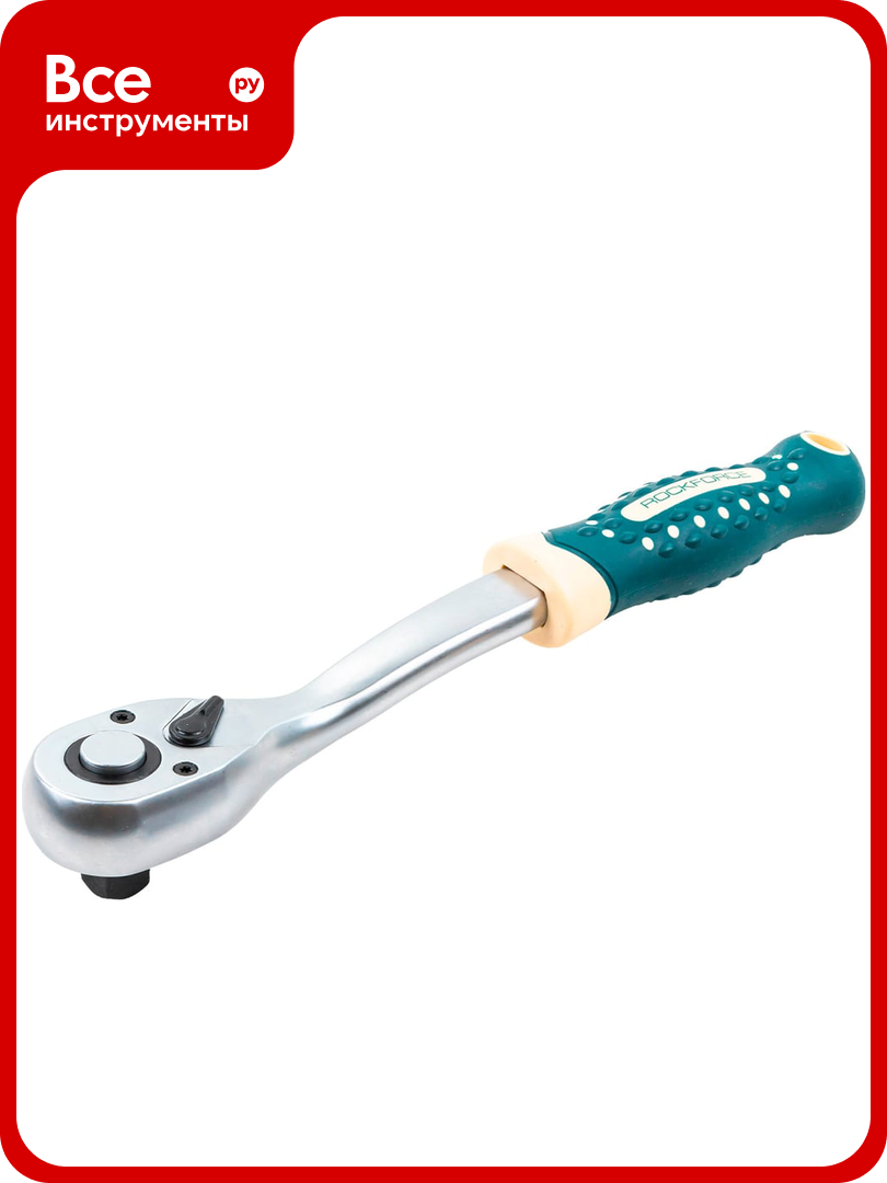 Ключ трещотка Rockforce 1/2 RF LIGHT-80242(64559)