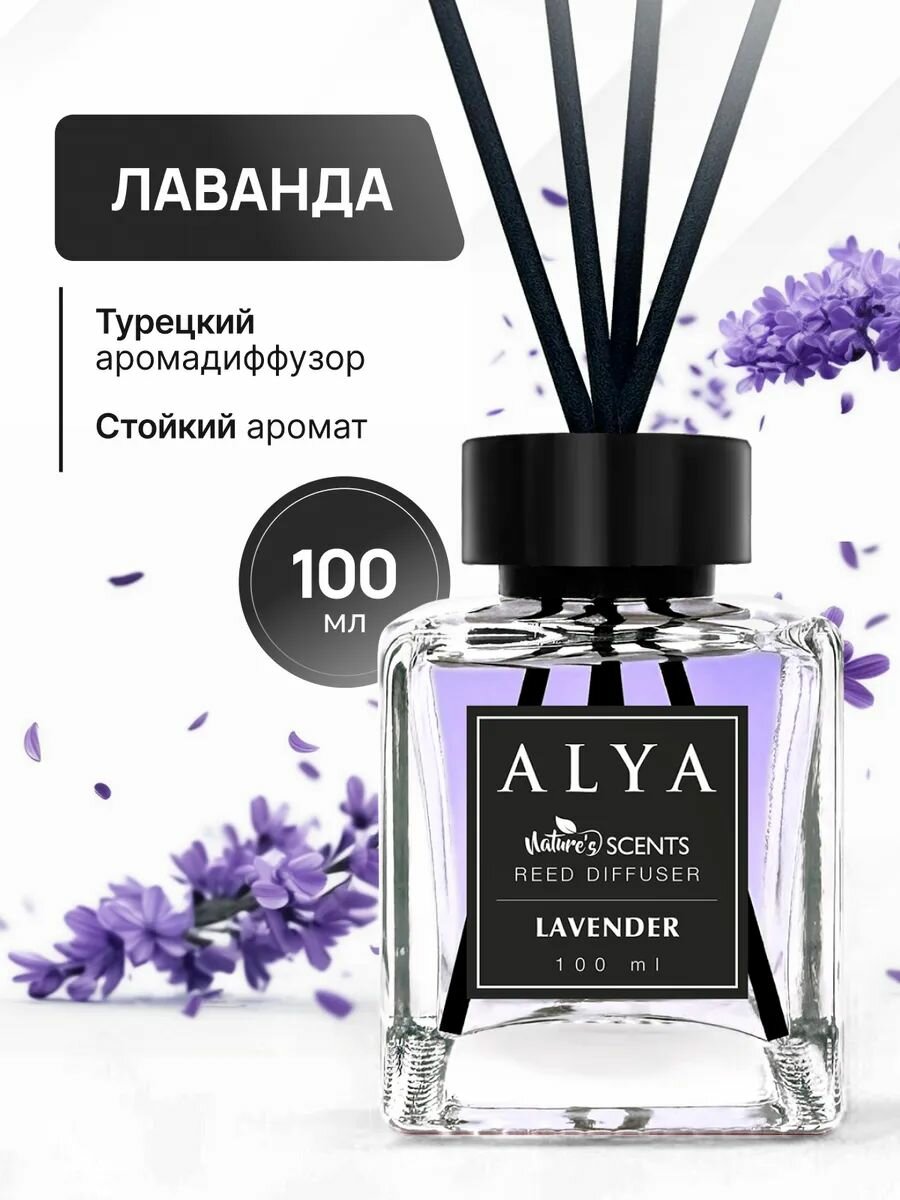 Ароматизатор с палочками, парфюм для дома аромат лаванда, 100 мл