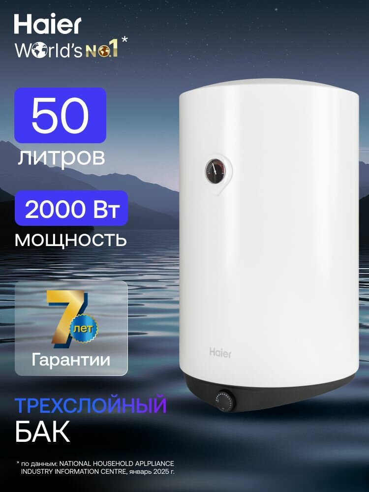 Водонагреватель накопительный 50л Haier ES50V-C2 2 квт / Бойлер электрический для воды 50 л