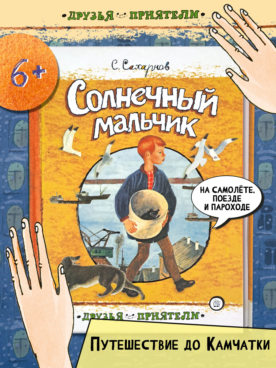 Солнечный мальчик