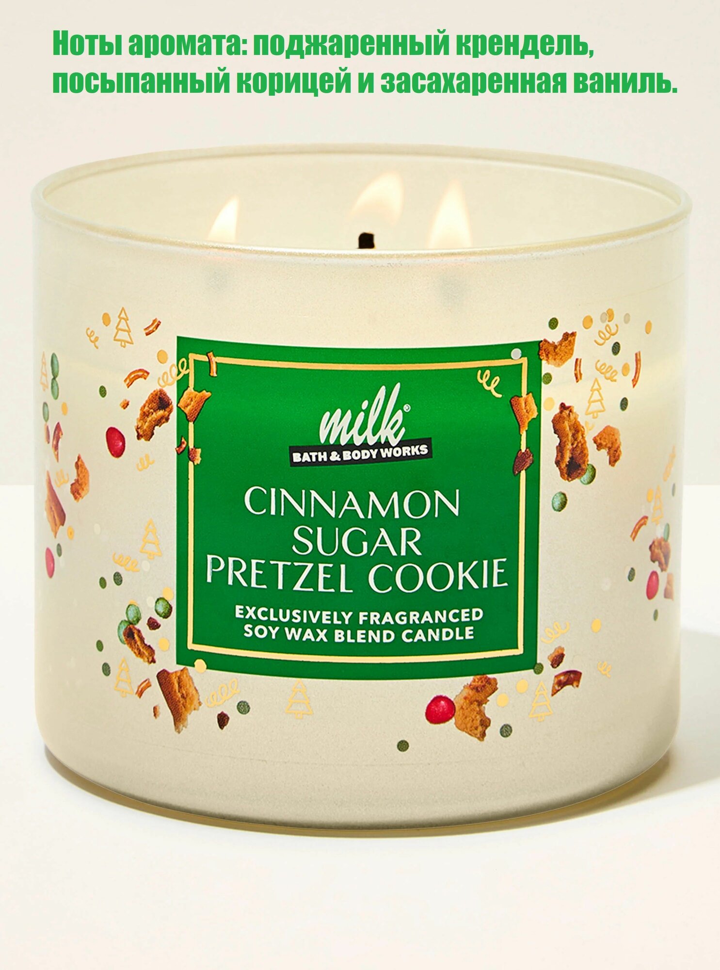 Bath and Body Works свеча ароматическая с 3-мя фитилями Cinnamon Sugar Pretzel Cookie (411 грамм)