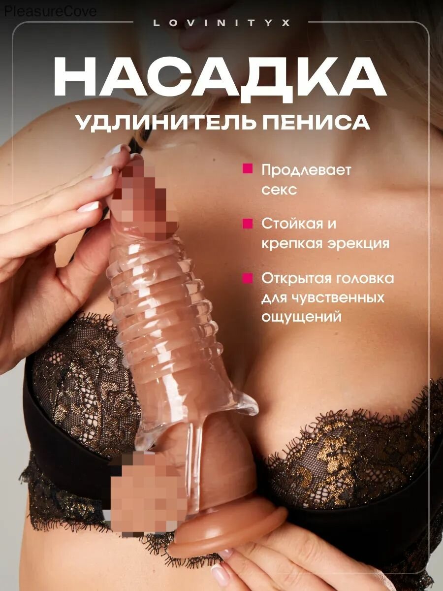 Силиконовая насадка на член с шипами 18+