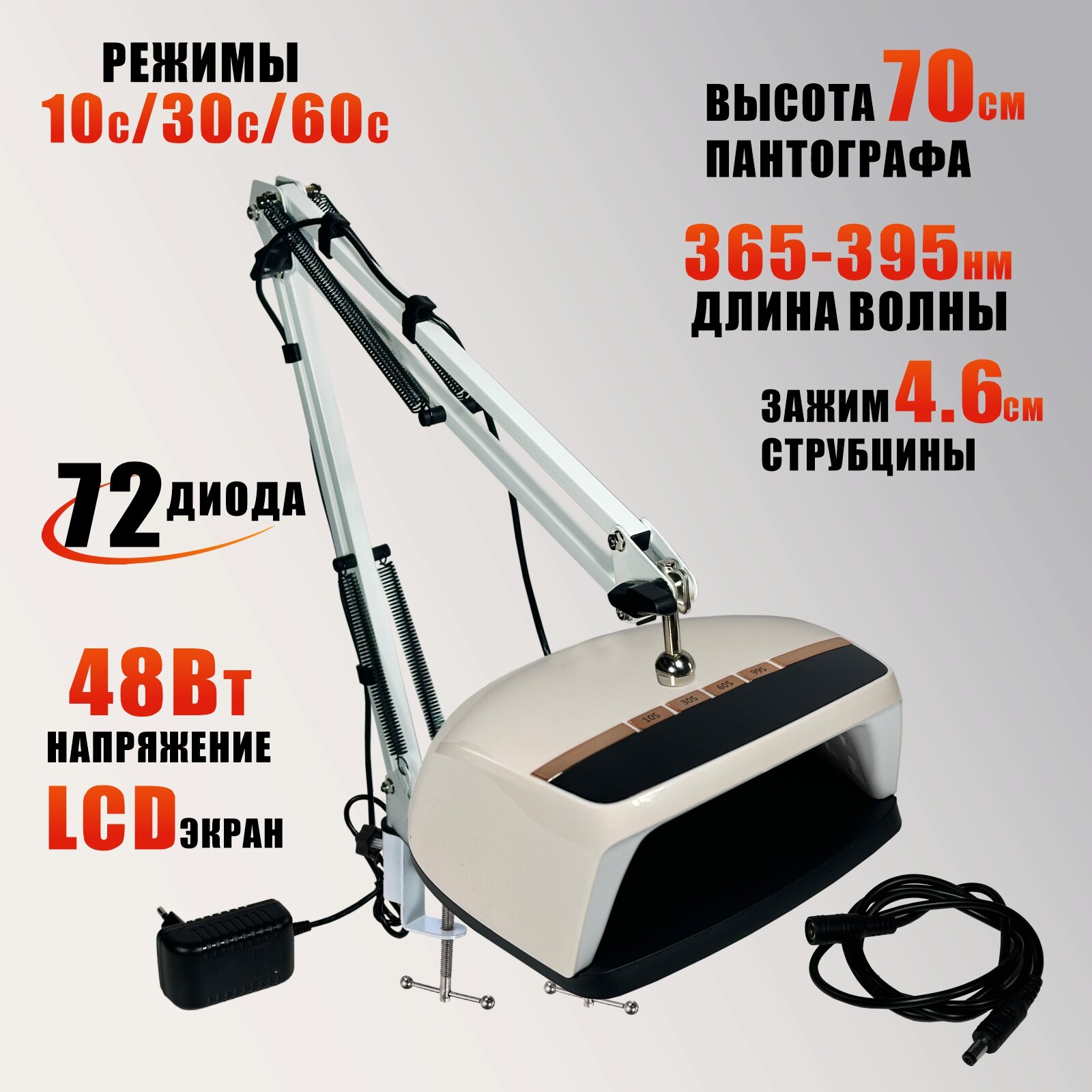 Лампа для сушки ногтей SUN-HZ5, 48W, с удлинителем, на магнитном креплении пантографа NB-35W