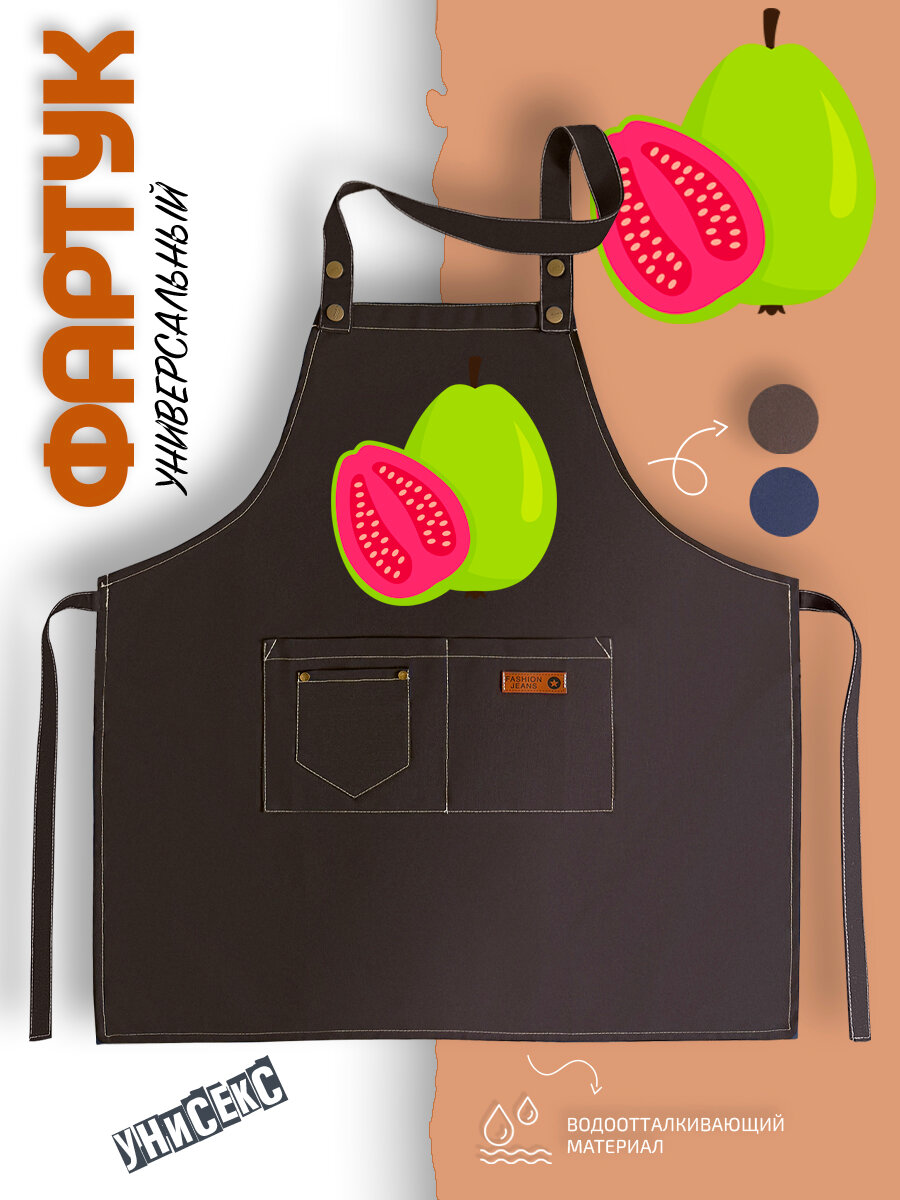 Фартук кухонный гуава уневерсальный с принтом поварской для кухни