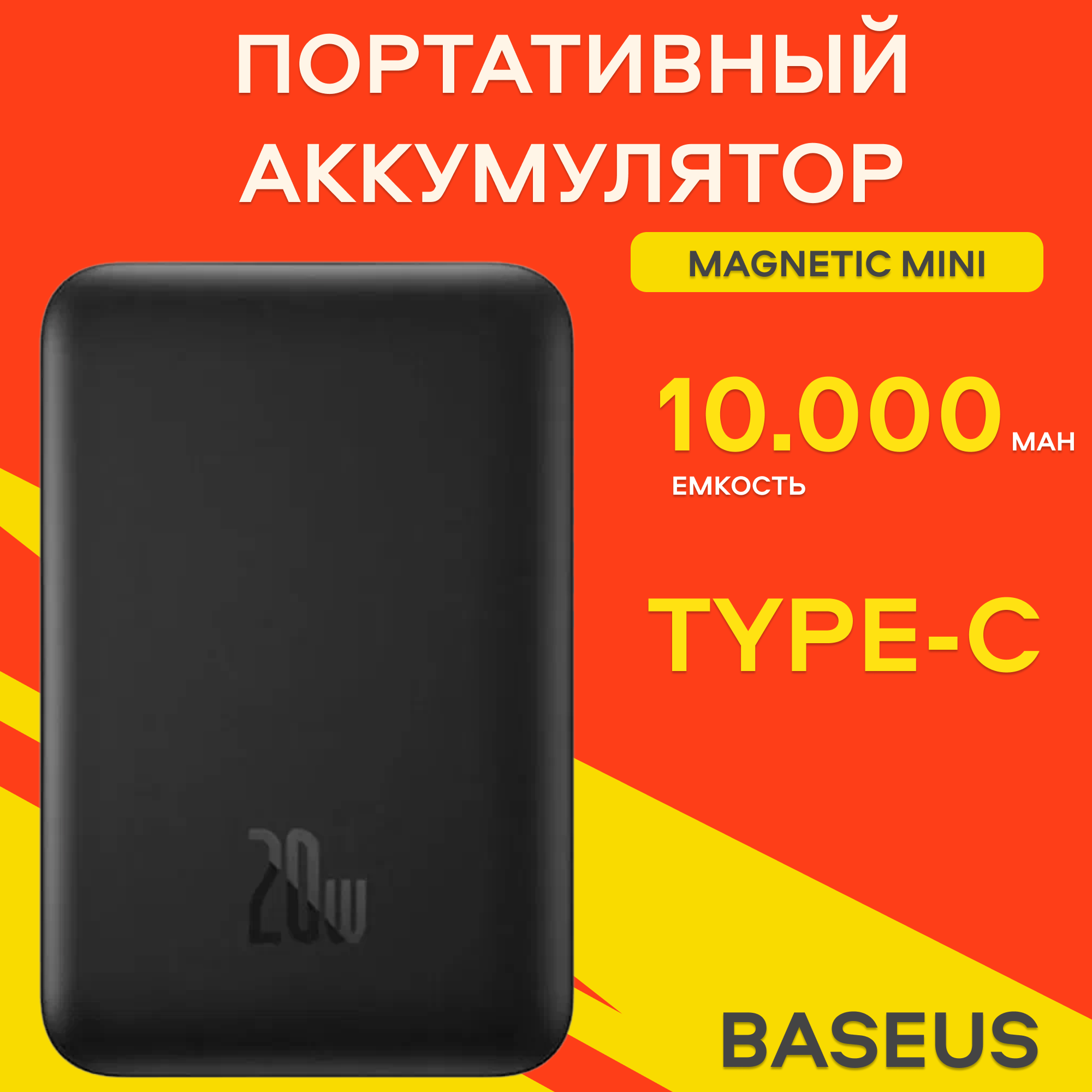 Портативный аккумулятор Baseus EnerFill, FM11, 10000 мА·ч, 22,5 Вт, QI, MagSafe