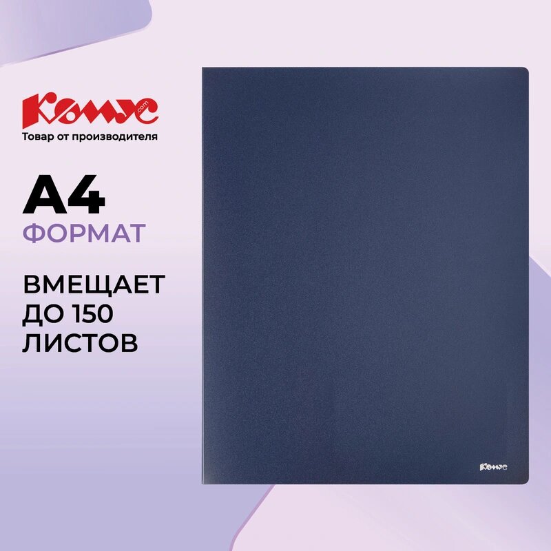 Скоросшиватель пластиковый с пруж. мех. Комус синий