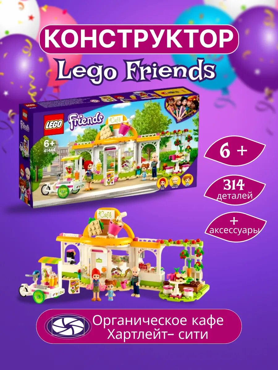 Конструктор Friends