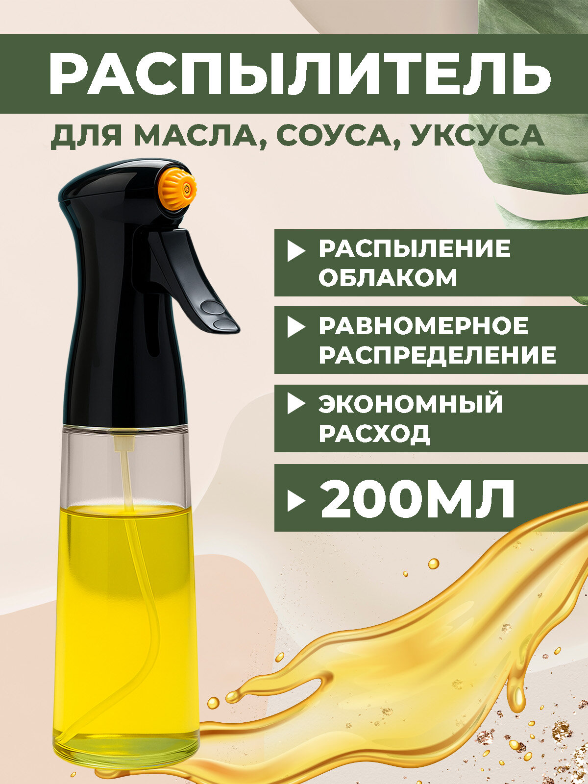 Распылитель для масла и уксуса Boomshakalaka, объем 200 мл, цвет прозрачный\черный.