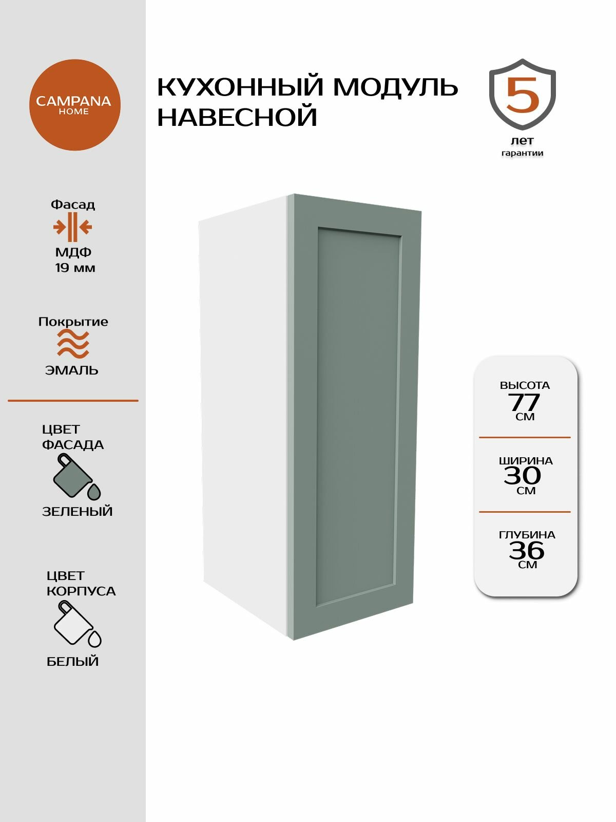 Кухонный модуль навесной, Спесо, Зеленый, 30x77x36