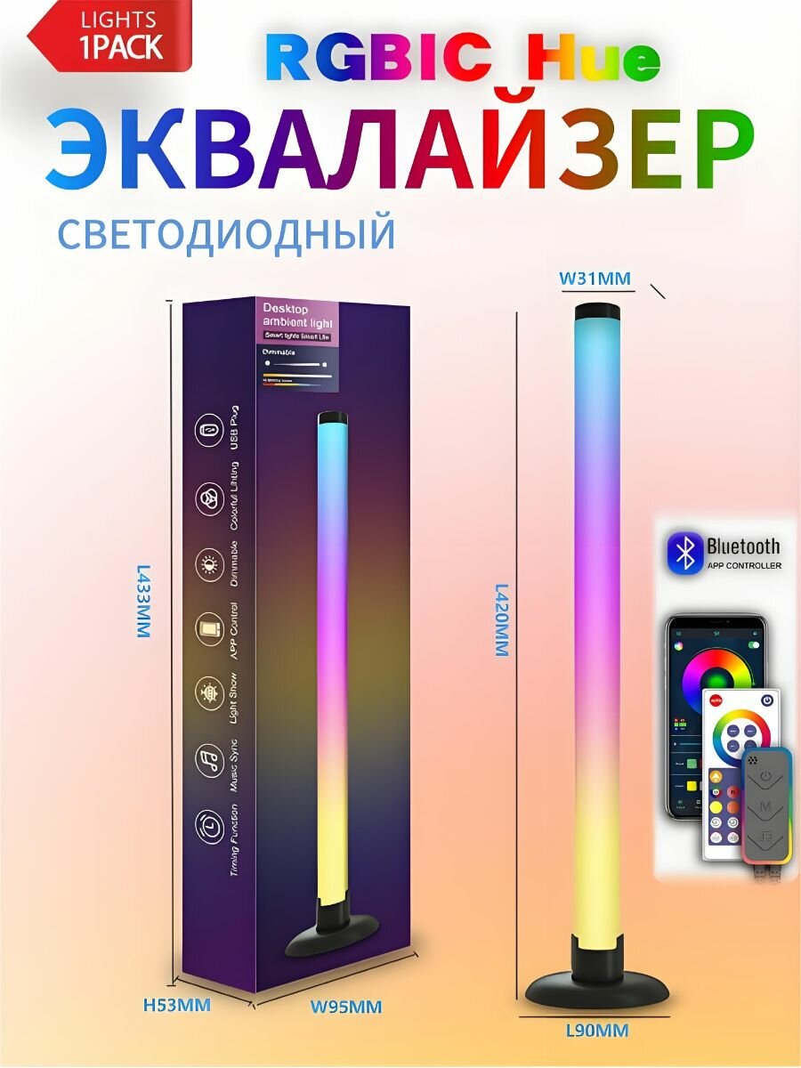 Светильник настольный RGBIC, RGB светильник LED лампа，Неоновые настольные светильники RGB IC 1 шт