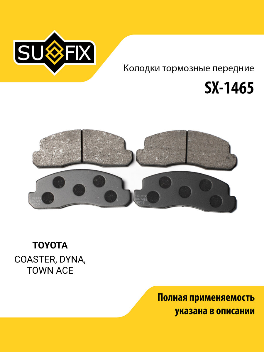 Колодки тормозные дисковые передние правые/левые для TOYOTA COASTER, DYNA, TOWN ACE / SUFIX SX-1465