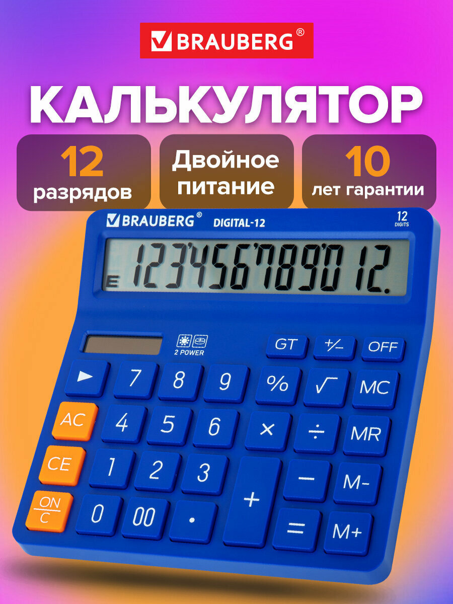 Калькулятор 12 разрядов бухгалтерский, 151х152 мм, с большими кнопками, двойное питание, синий, Brauberg Digital, 272969
