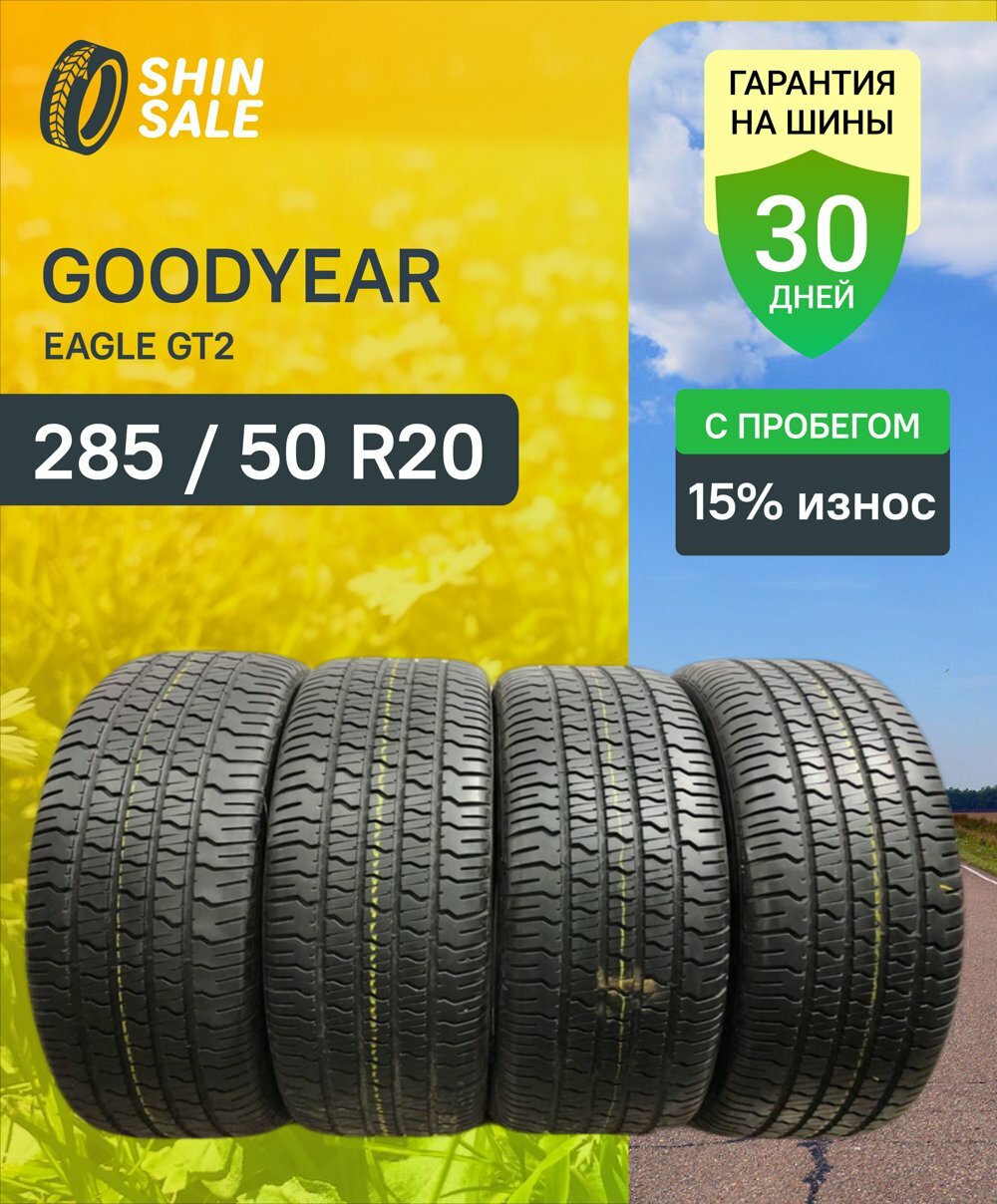 Летние БУ шины Goodyear Eagle GT2 285/50 R20 15.0% износ T0147185