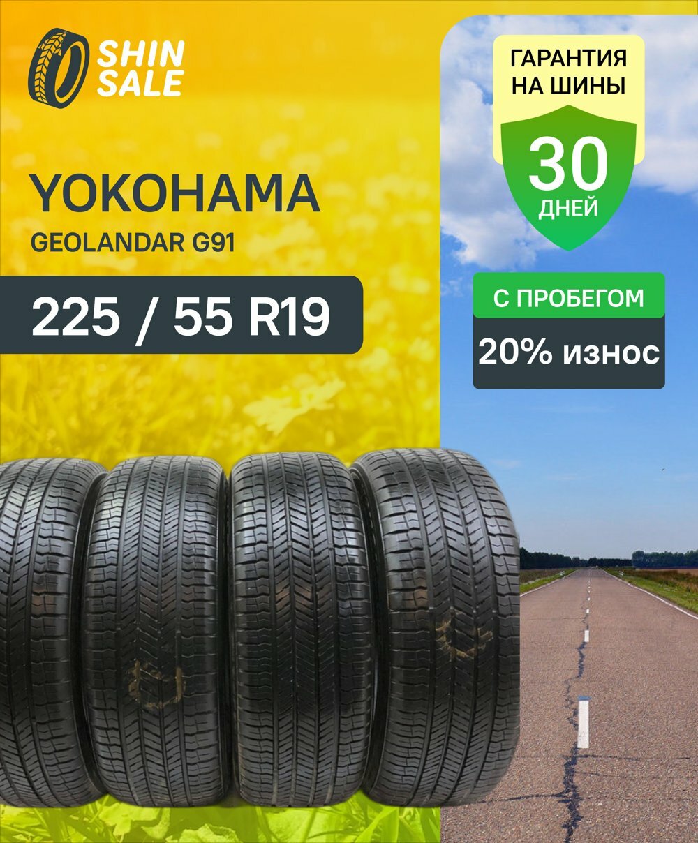Летние БУ шины Yokohama Geolandar G91 225/55 R19 15.0% износ T0144685