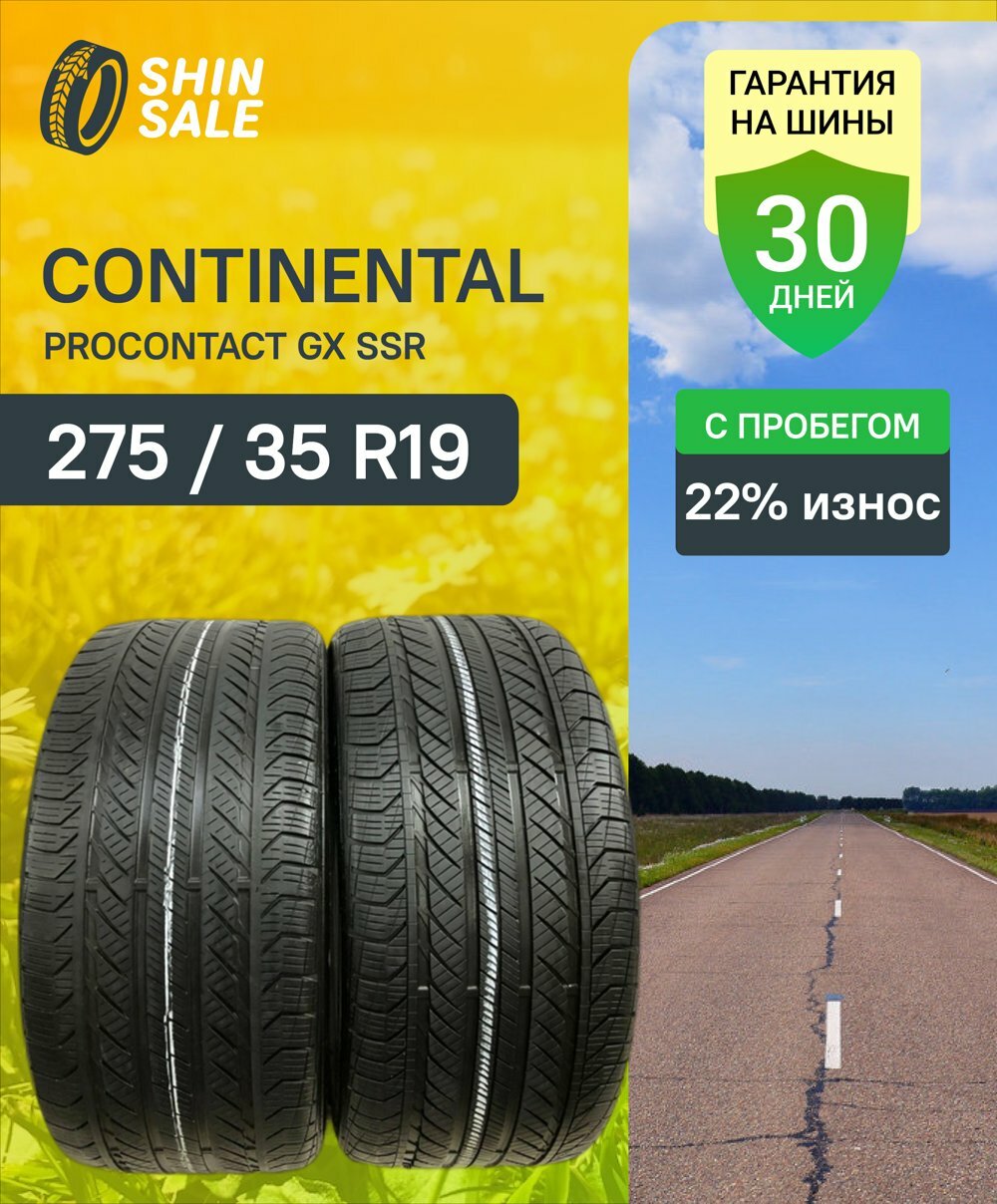 Летние БУ шины Continental ProContact GX SSR 275/35 R19 17.0% износ T0146993 RunFlat