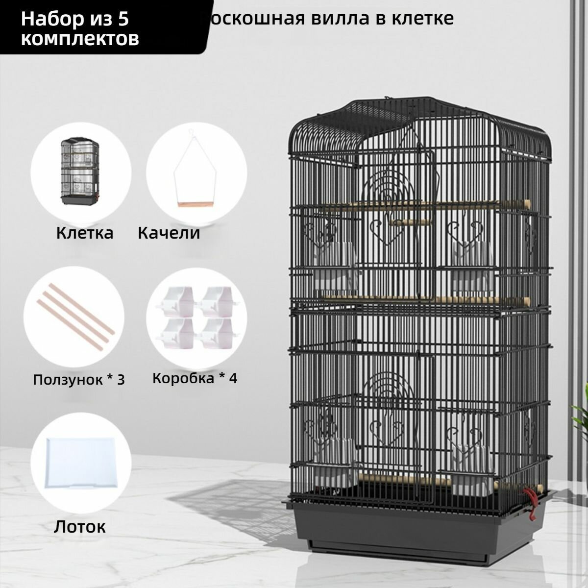 Клетка для белки-летяги антипобег 5-эт. (1см сетка, 5 аксессуаров) чёрная EU