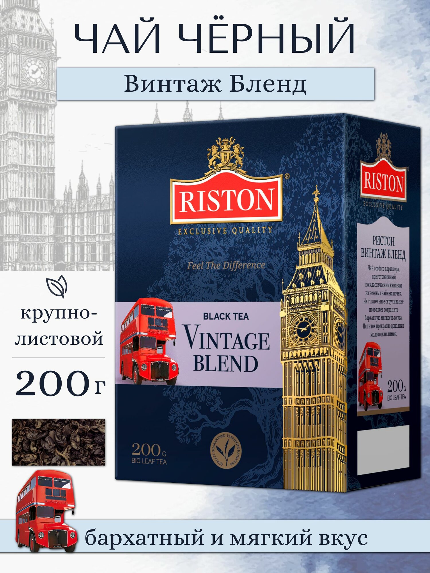 Чай черный листовой Riston Винтаж Бленд, крупнолистовой, 200 г