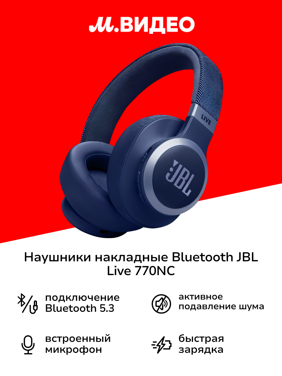 Наушники накладные Bluetooth JBL Live 770NC Blue (JBLLIVE770NCBLU)