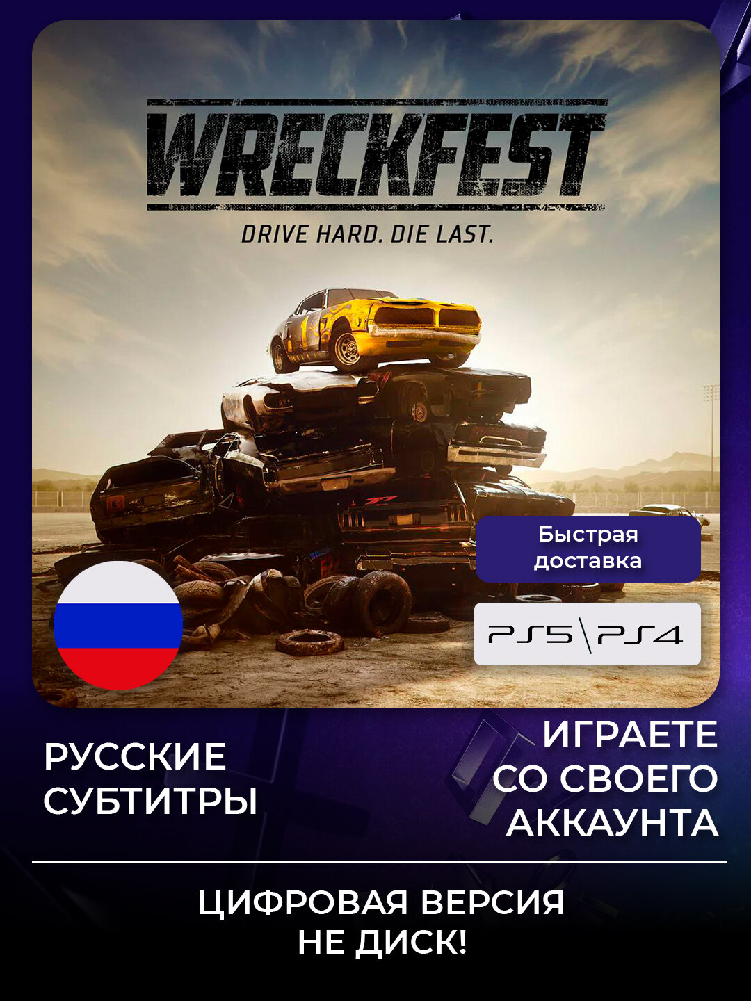 Игра Wreckfest Standard Edition для Sony PlayStation PS4, PS5