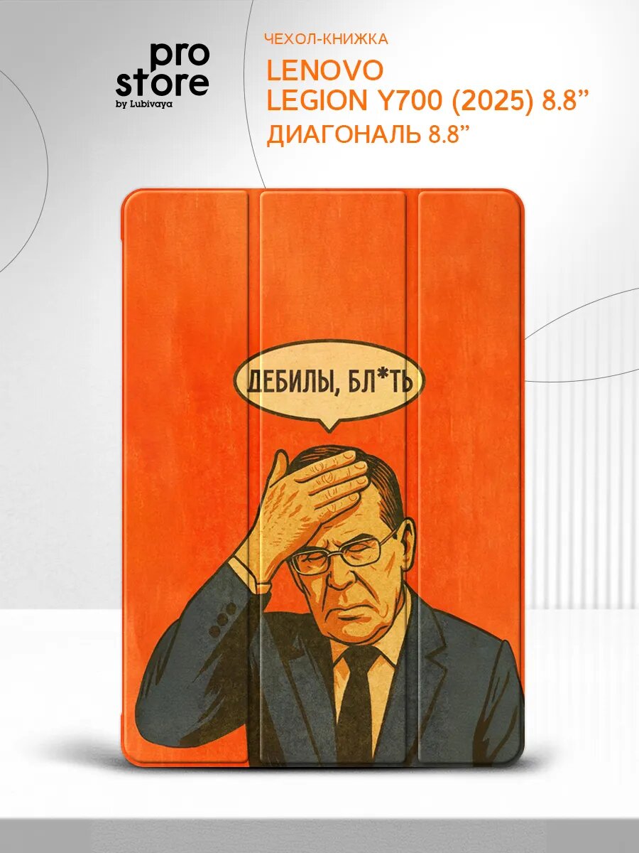 Чехол-книжка для планшета на Lenovo Legion Y700 (2025) 8.8”, Леново Легион У700 (2025) 8.8", противоударный, с картинкой
