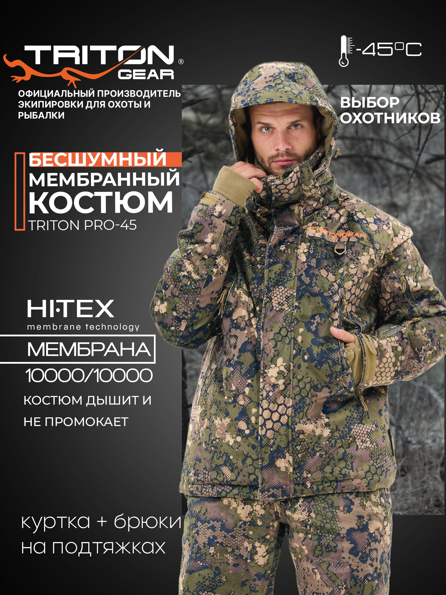 Камуфляжный костюм зимний для охоты (Бесшумный) "TRITON PRO" -45 (тритон про) (Вельбоа, Green Line) TRITON GEAR Размер 44-46 Рост 170-176
