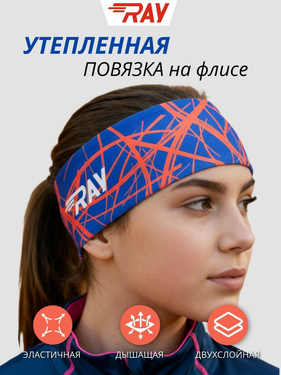 Повязка спортивная RAY для мужчин и женщин
